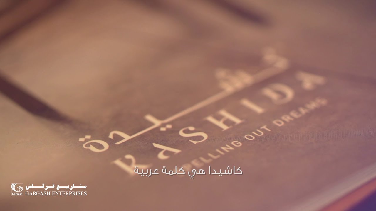 Appreciating the beauty of Arabic calligraphy – She’s Mirna - YouTube