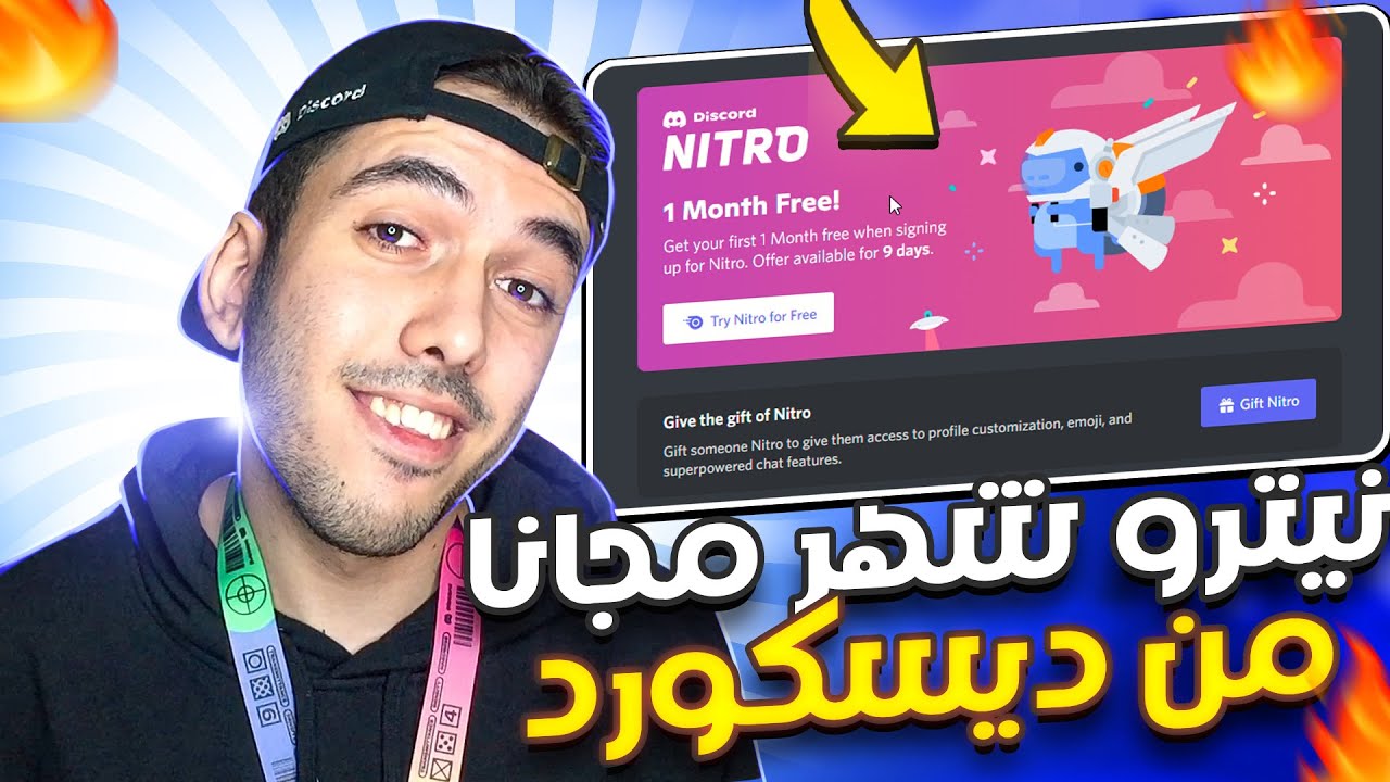 كيف تحصل على نيترو شهر من ديسكورد + حل مشكلة الفيزا 😯🔥! DISCORD NITRO ...