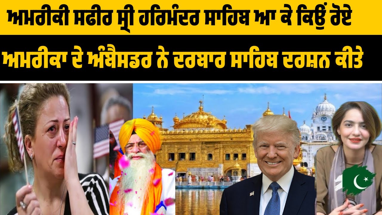 American Ambassador Crying and Shocked to Visit Darbar Sahib - GLORY OF ...