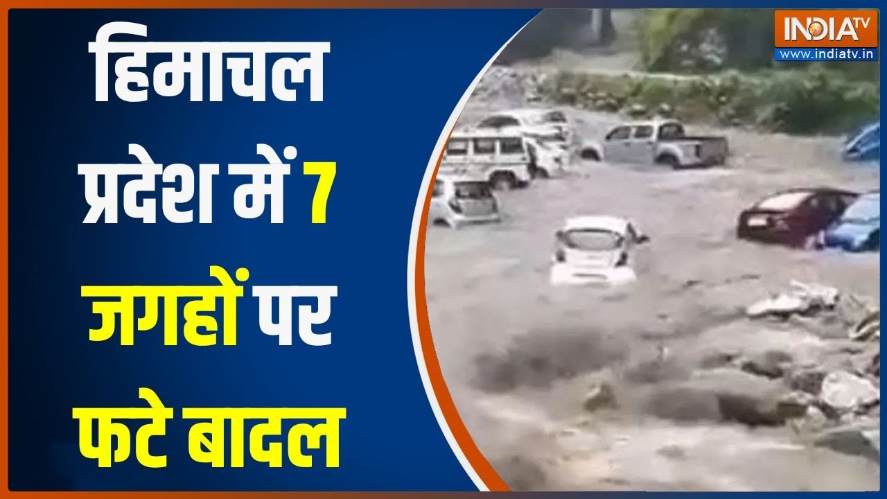 HP Heavy Rain: Himachal Pradesh में पिछले 24 घंटों में 7 जगहों पर फटे ...