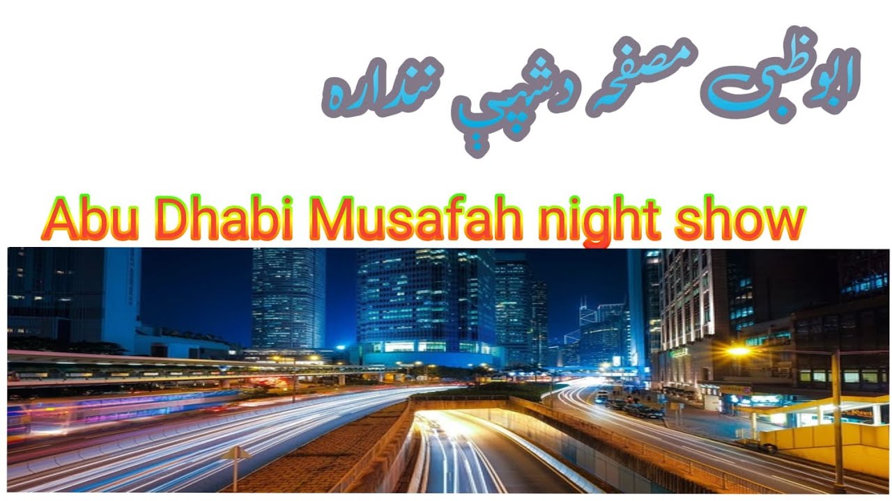 Abu Dhabi Musafah. Night colors. hot weather - YouTube