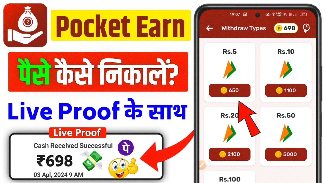 Pocket Earn App Se Paise Withdrawal Kaise Kare | Pocket Earn App Se ...