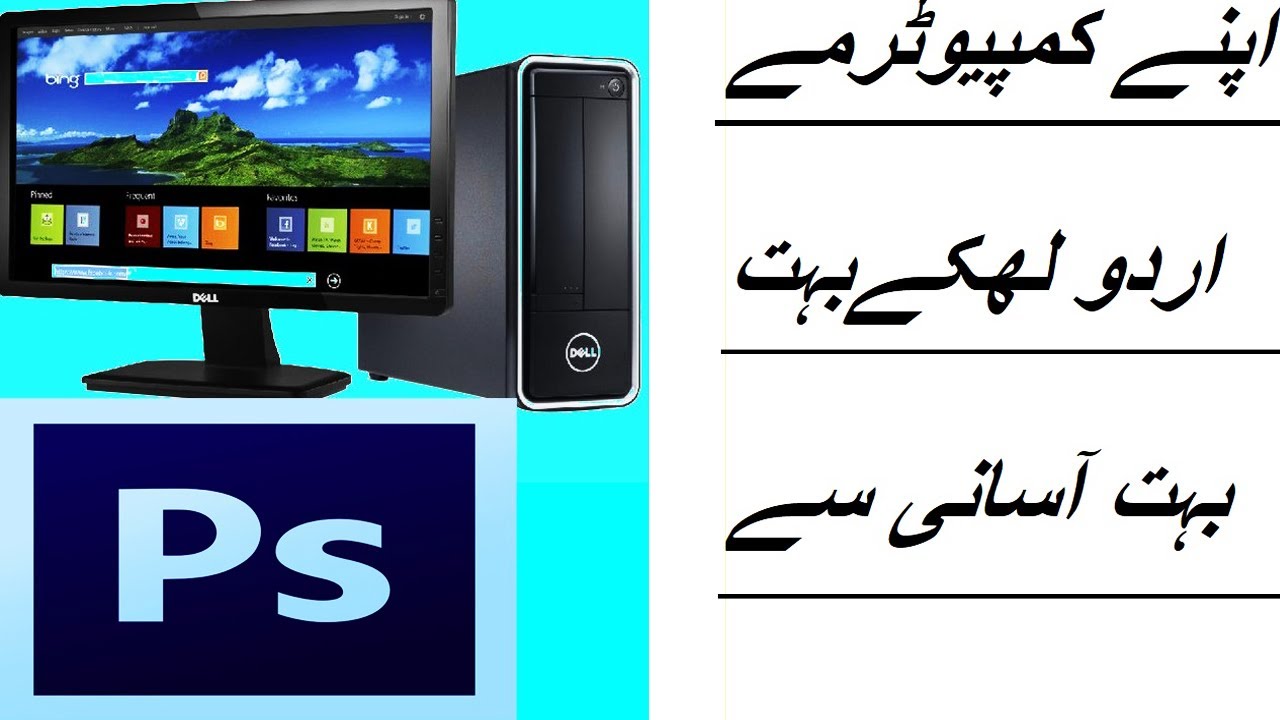 HOW TO WRITE URDU IN YOUR COMPUTER EASY WAY TO DOWNLOAD AND WRITE - YouTube