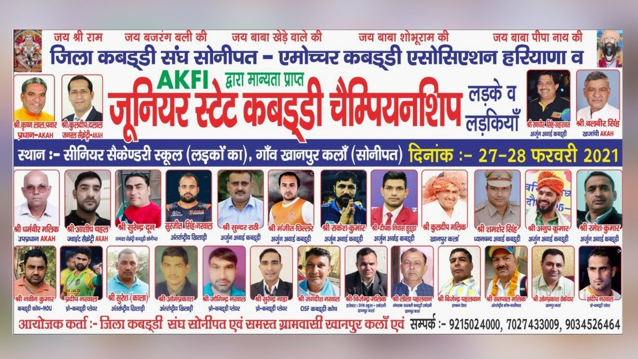 Haryana Junior State Kabaddi Championship Khanpur Kalan Sonipat Live haryana-junior-state-kabaddi-championship-khanpur-kalan-sonipat-live