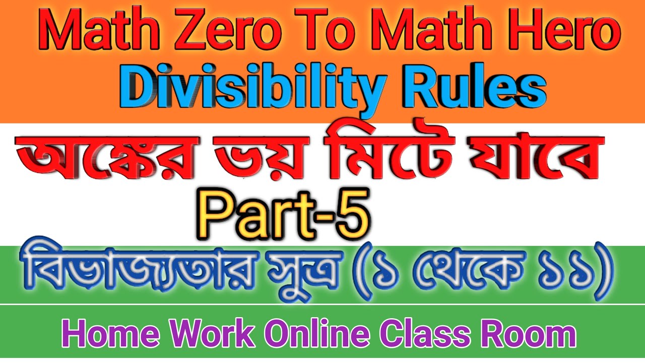Math Zero To Math Hero Part 5 divisibility rules of 1 to 11 in Bengali ...