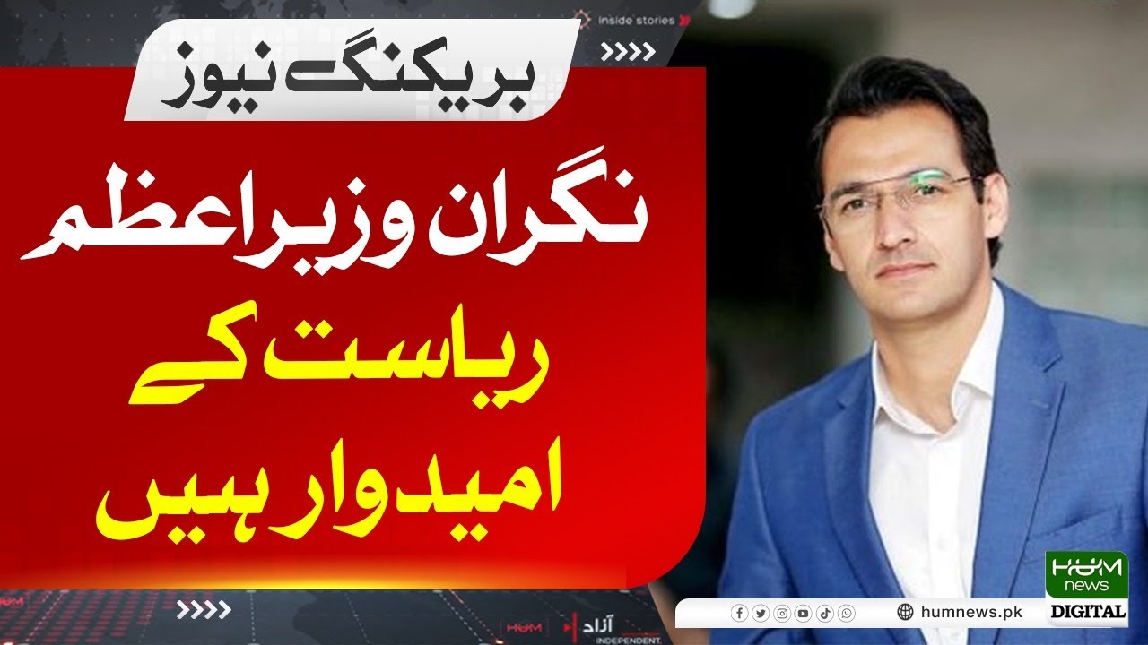 Caretaker Prime Minister State Candidate, Analysis by Senior Anchor ...