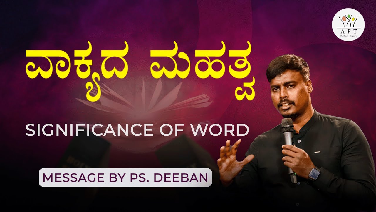 ವಾಕ್ಯದ ಮಹತ್ವ | வாக்கியத்தின் முக்கியத்துவம் | Significance of Word | Ps ...