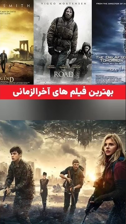 بهترین فیلم های آخر الزمانی که حتما باید ببینید Shorts Youtube