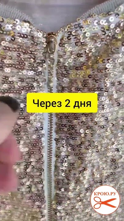 Шьем бомбер из пайеток. Школа шитья Крою.ру #школашитья #учушить # ...