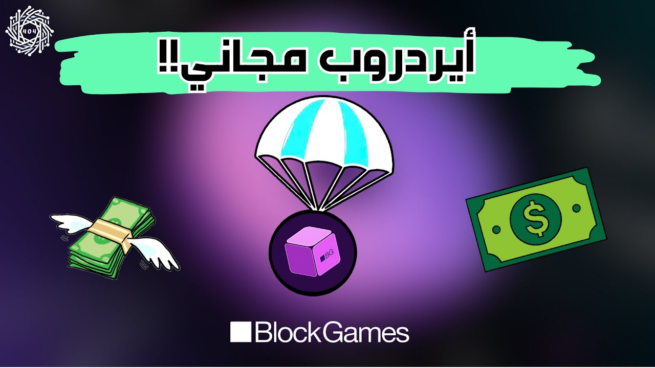 Block Games | FREE AIRDROP ايردروب جيد ومجاني 🪂👀💸 - YouTube