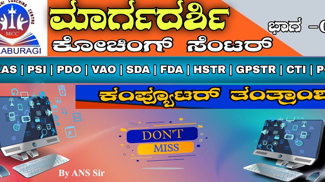 COMPUTER AWARENESS/ಕಂಪ್ಯೂಟರ್ ತಂತ್ರಾಂಶ ಭಾಗ-2 /Computer Software Part -2 ...