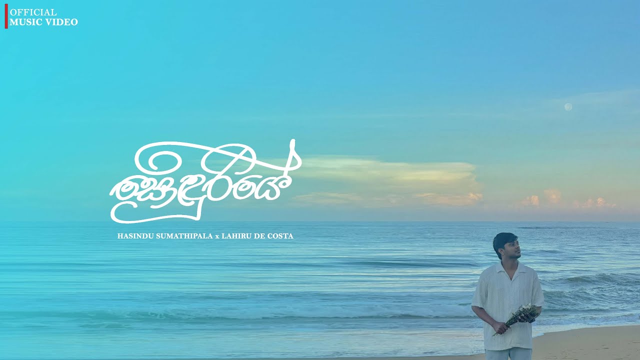 HASINDU - Sonduriye (සොඳුරියේ) Official Music Video - YouTube