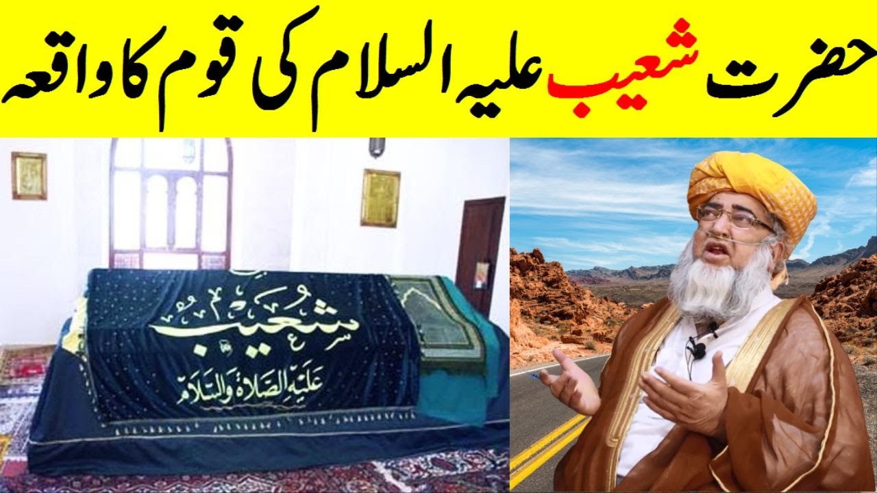 Quranic Story of Hazrat Shoaib As in Urdu | Life of Prophet Shoaib A.S ...