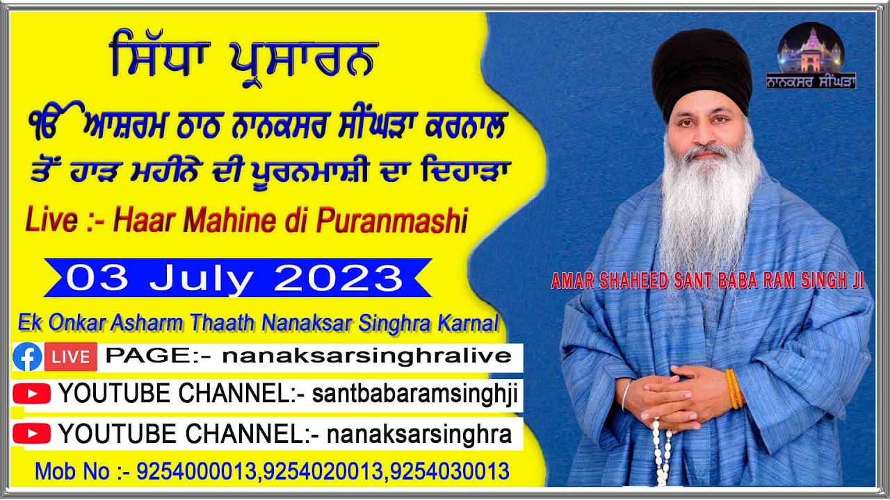 🔴[LIVE] PURANMASHI DA KIRTAN || 03 July 2023 Ek Onkar Ashram Thath ...