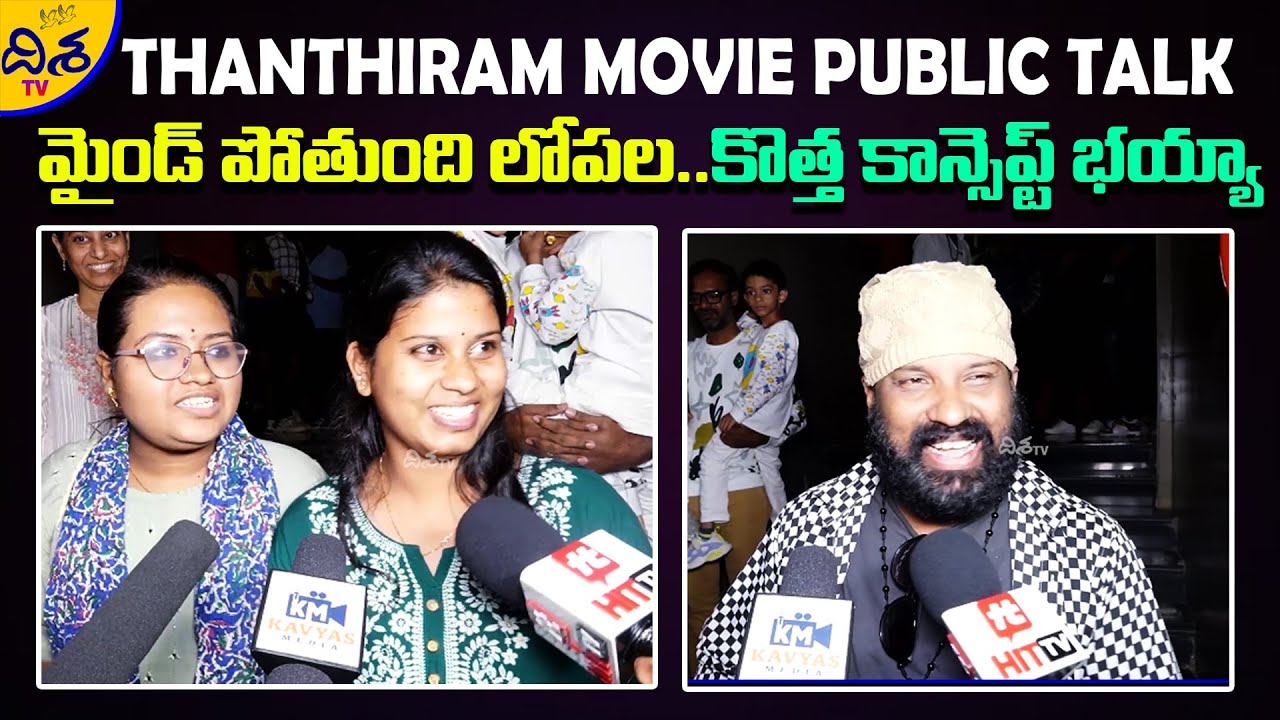 Thanthiram Movie Public Talk | Public Response On Thanthiram Movie ...