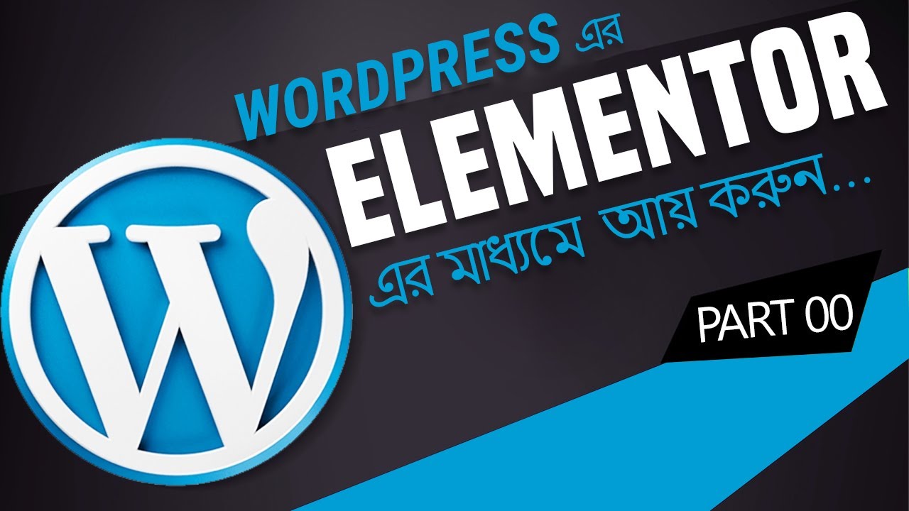 00 | Elementor Bangla tutorial Introducing Video | Elementor Tutorial ...