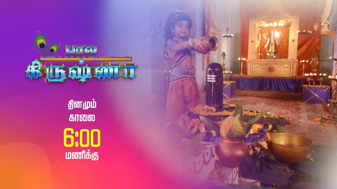 பிரம்மதேவரின் கோபத்தை தணிப்பாரா கிருஷ்ணன்? | Bala Krishna Promo ...