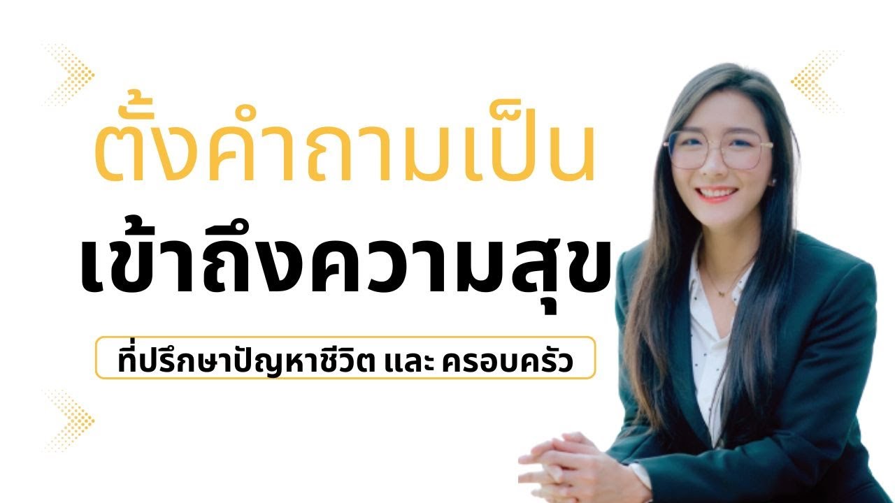 ตั้งคำถามเป็น เห็นความสุข Nick talk Ep.53 - YouTube