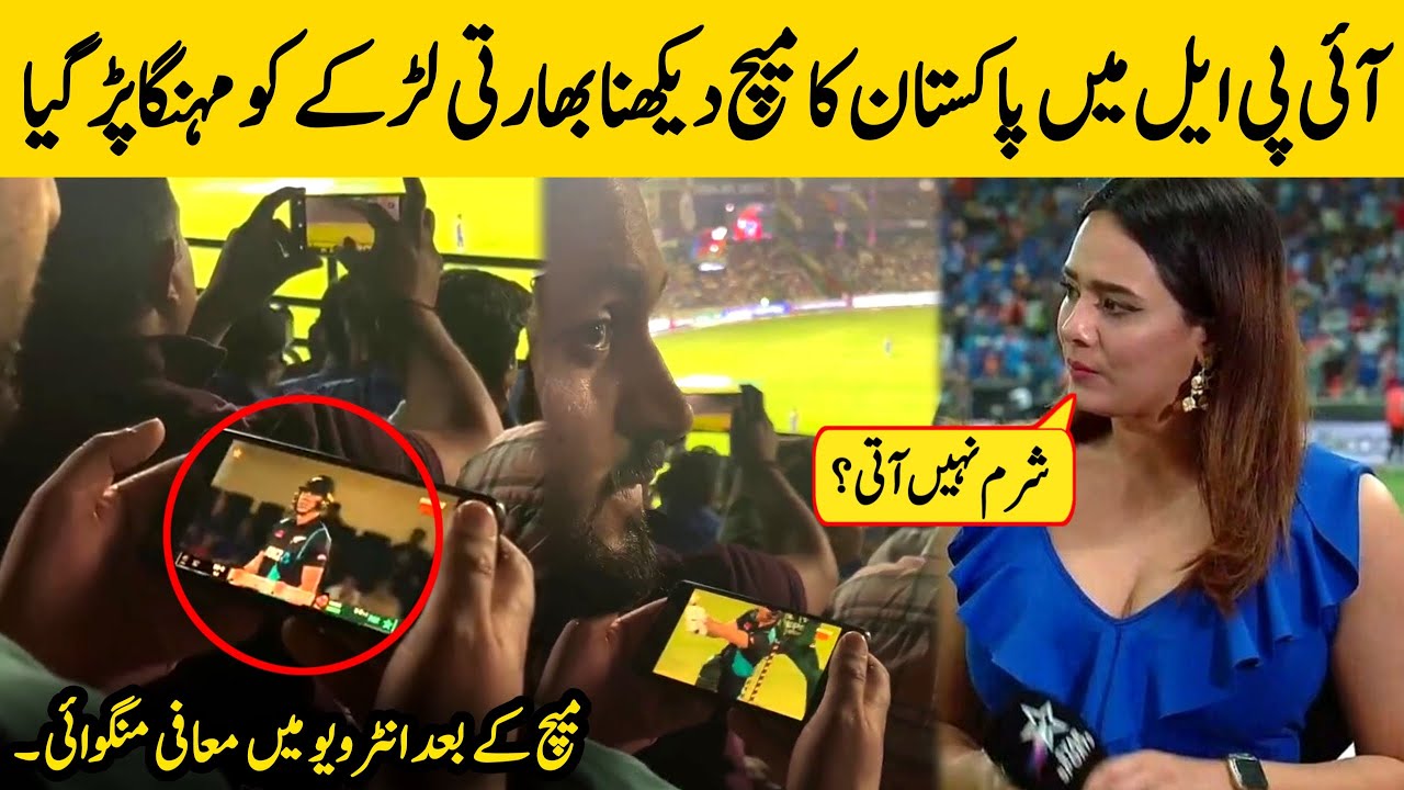 Indian Boy First Interview After Watching Pakistan Match During IPL ...