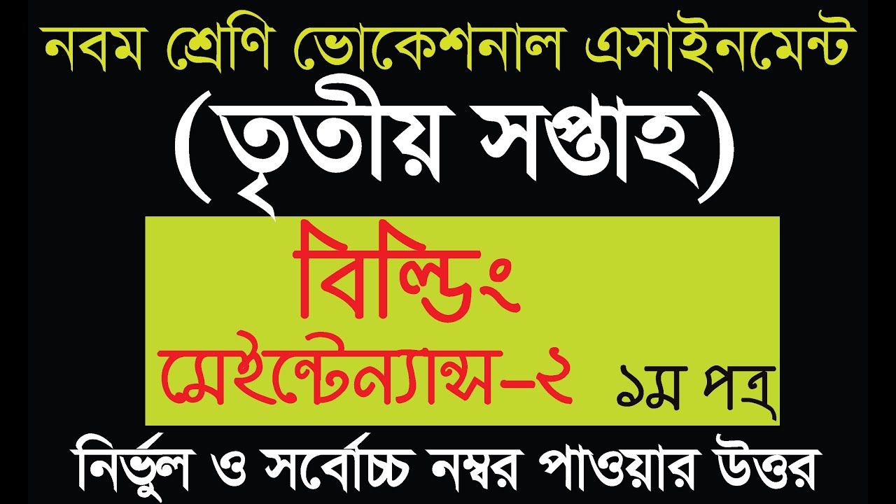 Vocational Class 9 Building Maintenance 2 Assignment Solution 3rd Week ...