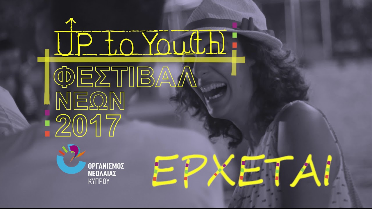 Φεστιβάλ Νέων 2017 - YouTube