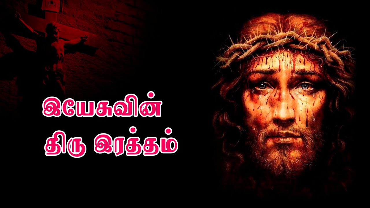 314. இயேசுவின் திரு இரத்தம் Part 2 | BRO. SELVANATHAN - YouTube