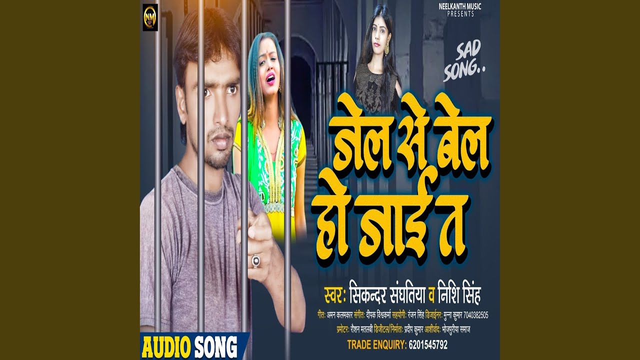 Jel Se Bel Ho Jai T - YouTube