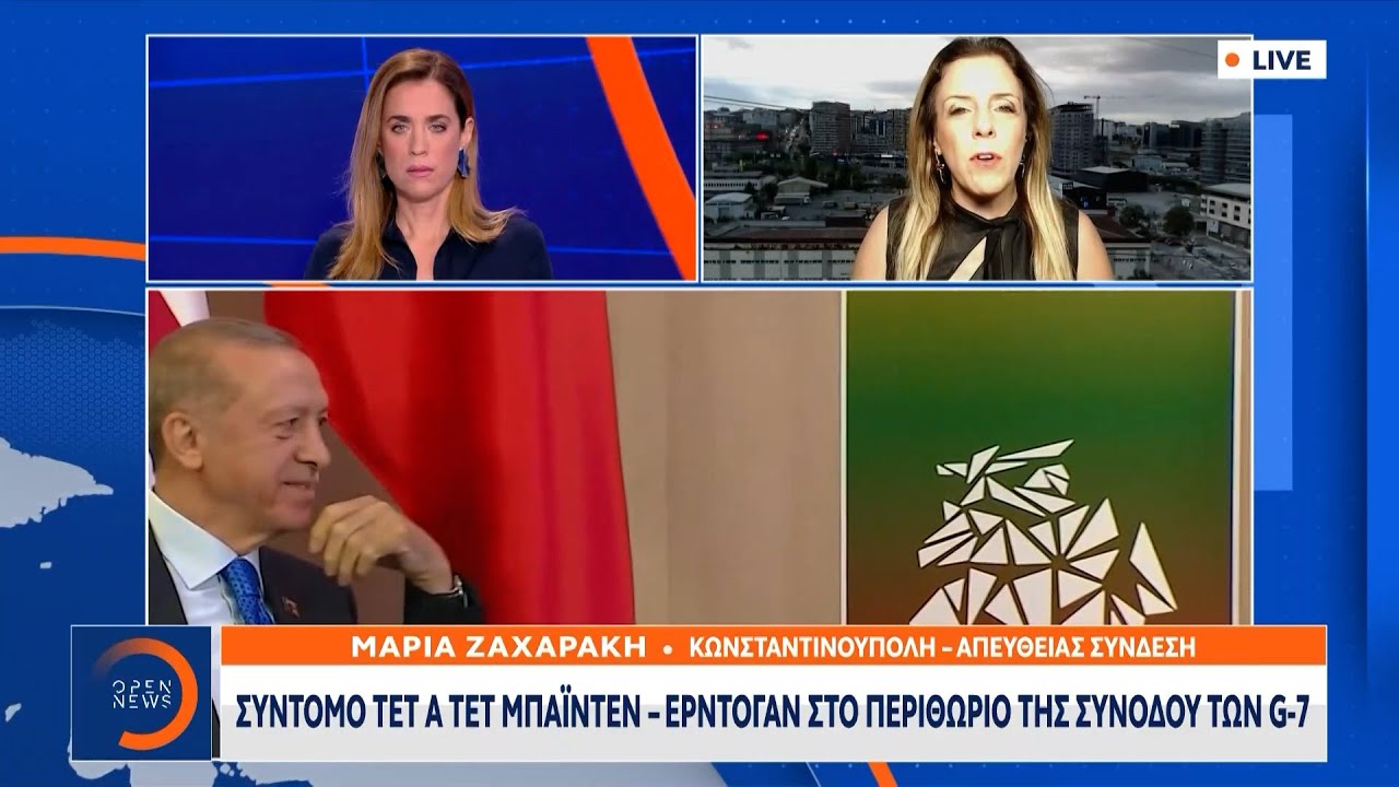Σύντομο τετ α τετ Μπάιντεν - Ερντογάν | OPEN TV - YouTube