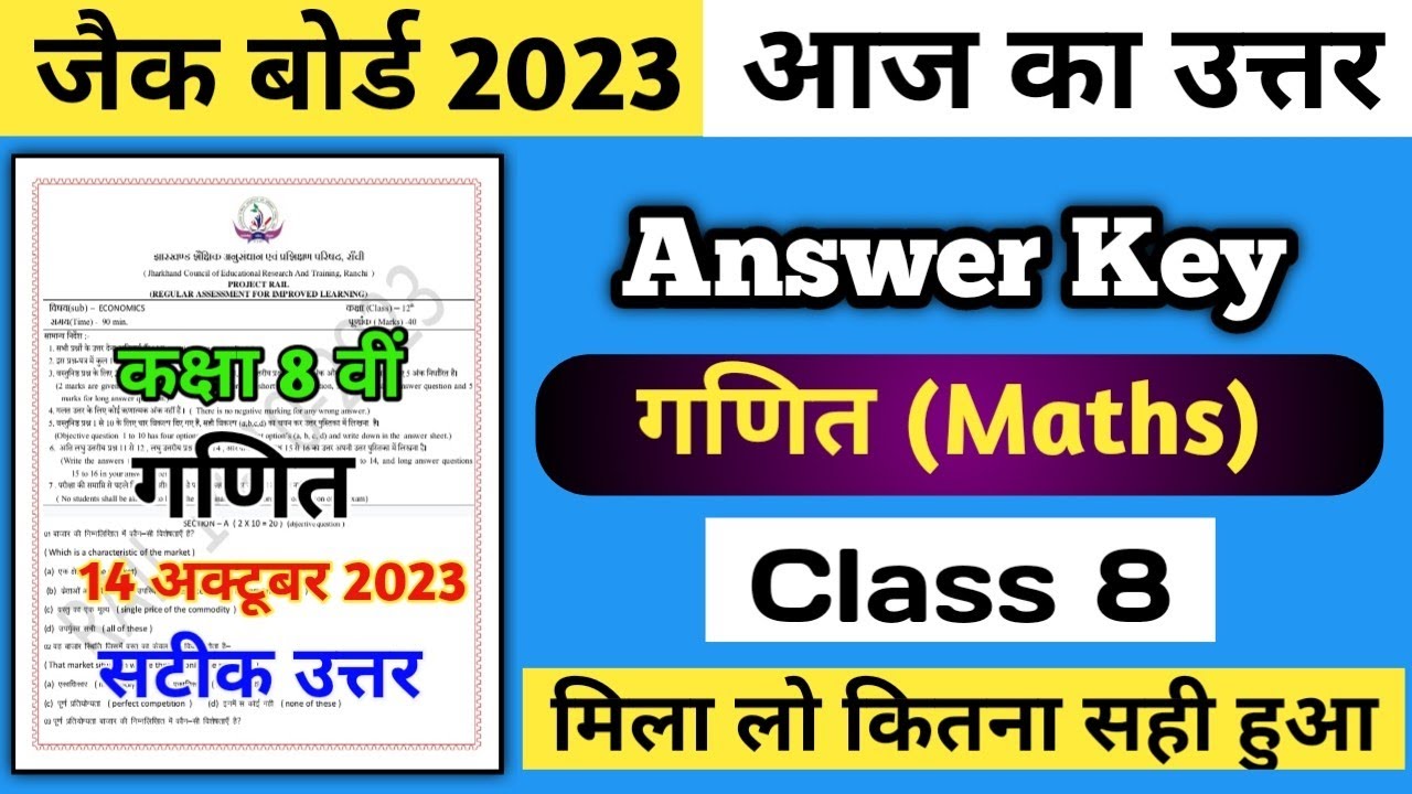 JAC Board Class 8 Math Answer Key || Weekly Test 14 October || Jac ...