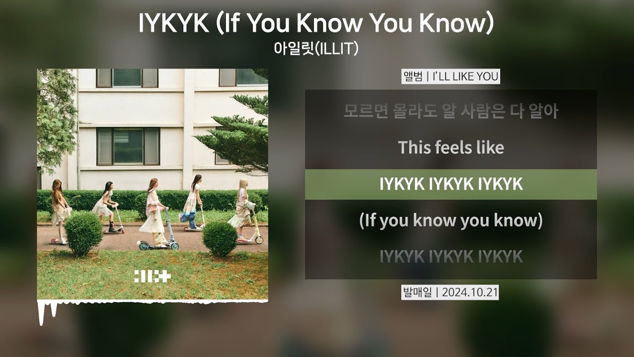 아일릿(ILLIT) - IYKYK (If You Know You Know) [가사 | Lyrics] - YouTube