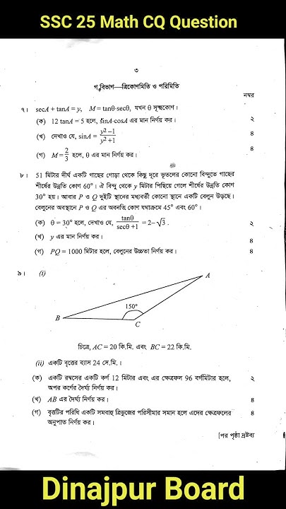 Dinajpur Board Math CQ Question Solution SSC 2025 #ssc25 #dinajpur_board - YouTube