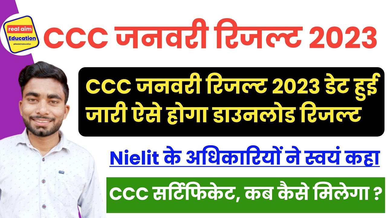 CCC January Result 2023 | CCC January 2023 Result Kab Ayega |CCC Result ...