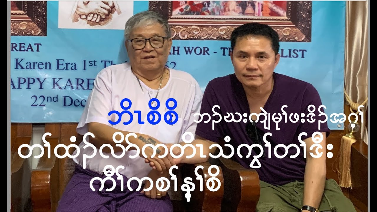 Interview Kaukasar Nay Soe.(Bo Soe Soe) - YouTube