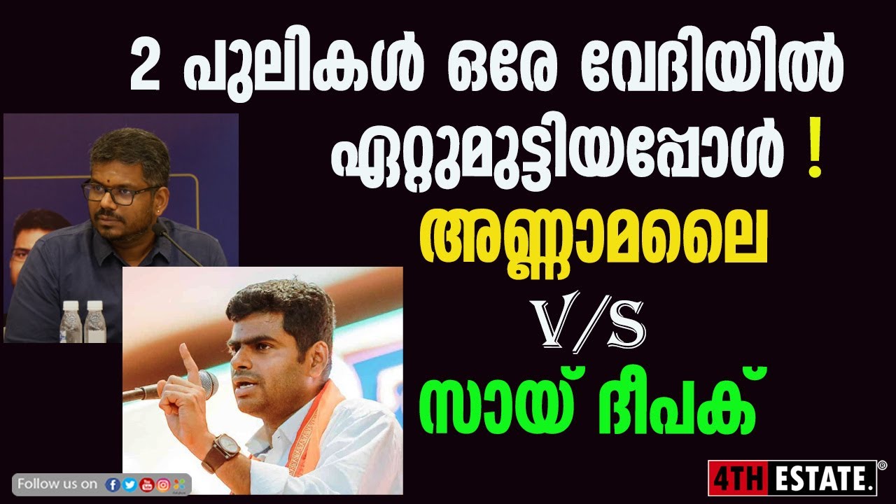 #1 ANNAMALAI & SAI DEEPAK FIGHTING EACH OTHER IN SAME STAGE ?? Viral ...