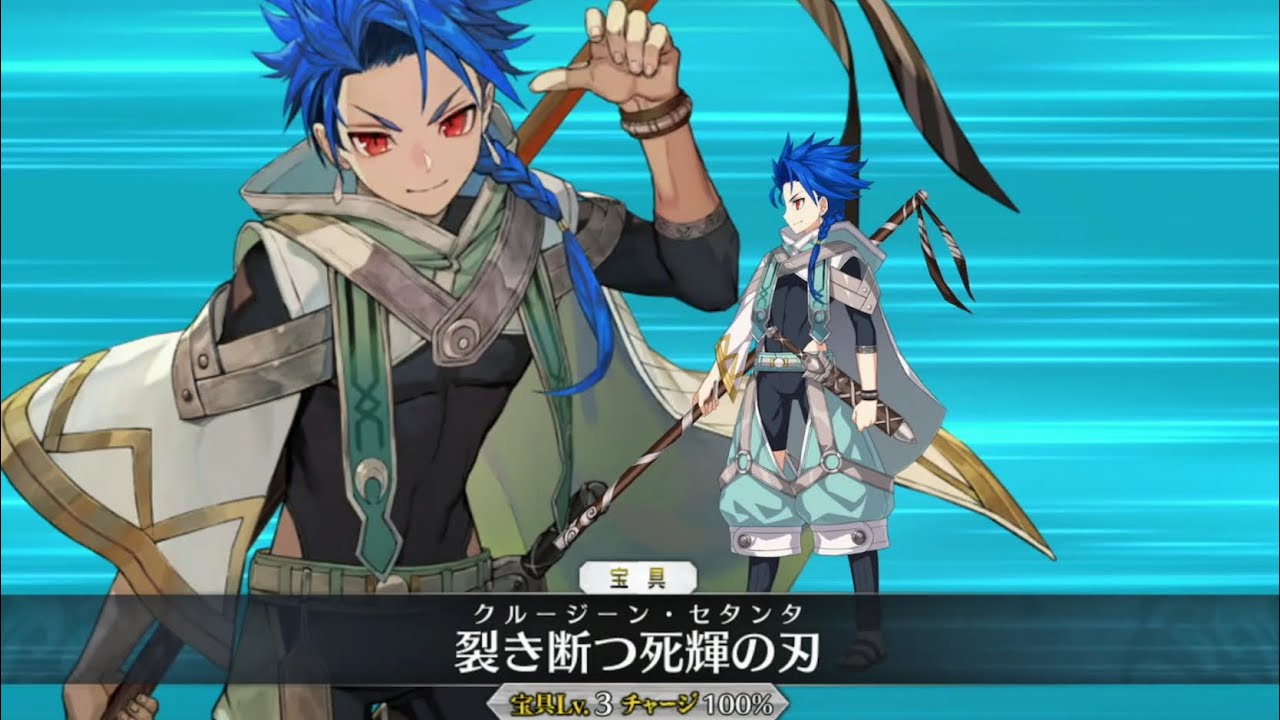 【FGO】セタンタ 宝具＋Allスキル＆バトルアクション【Fate/Grand Order】Sétanta Servant ...