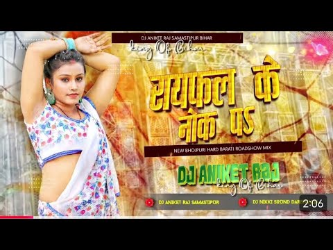 Rayfal Ke Nok Pa New Bhojpuri Dance Full Humming Hard Bass Original Power Mix) #dj_raushan_raj ...