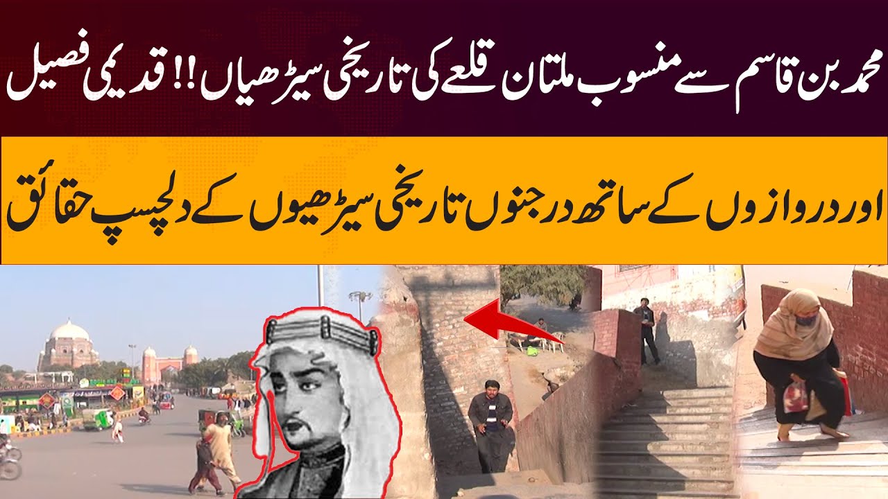 Historical stairs of Multan Fort Attributed To Muhammad Bin Qasim ...