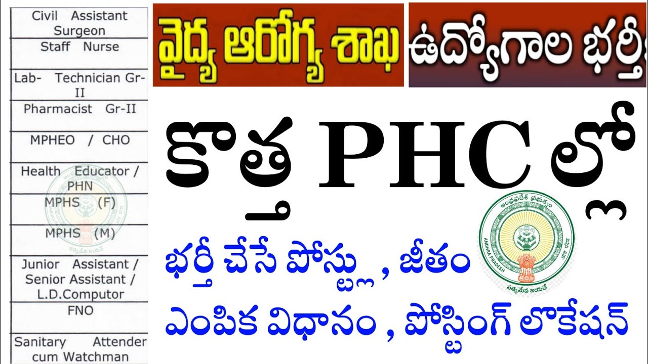 AP లో కొత్త PHC ల్లో ఖాళీల భర్తీ | AP Staff Nurse Jobs Recruitment | AP ...