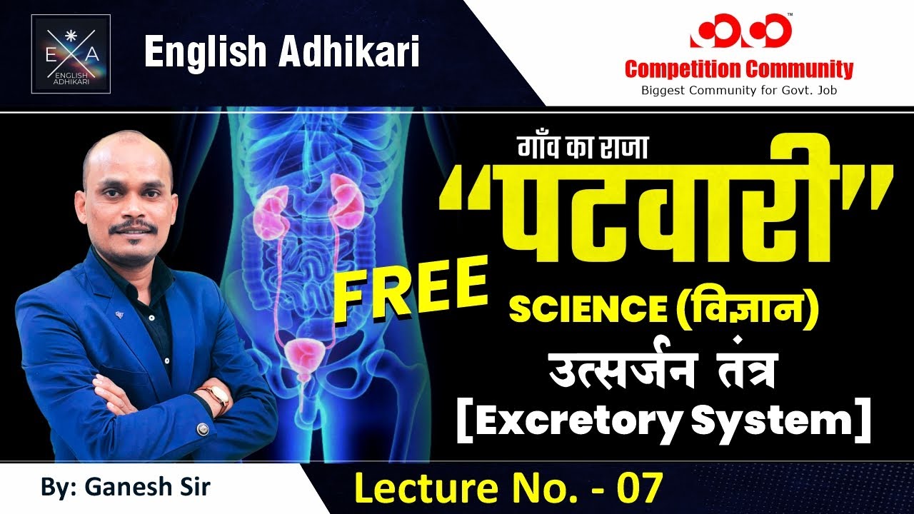 Lecture-07 Excretory System | उत्सर्जन तंत्र | | Science | MP Patwari ...