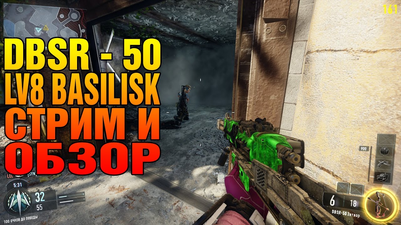 Тестируем DBSR 50 и Basilisk LV8 в Call of Duty: Black Ops III - YouTube