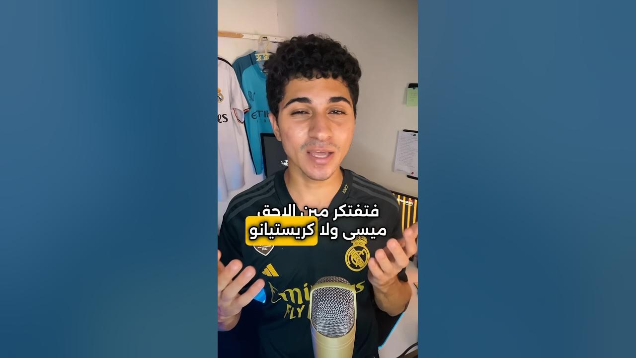 رونالدو يستحق السوبر بالون دور ؟ Youtube