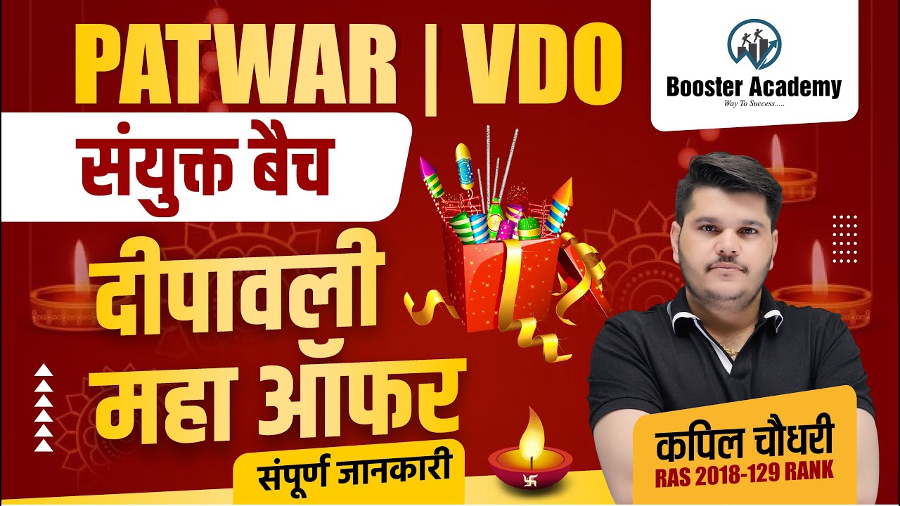 Patwar | VDO 2025 Diwali Offer | Notification, Form, Exam Date ...