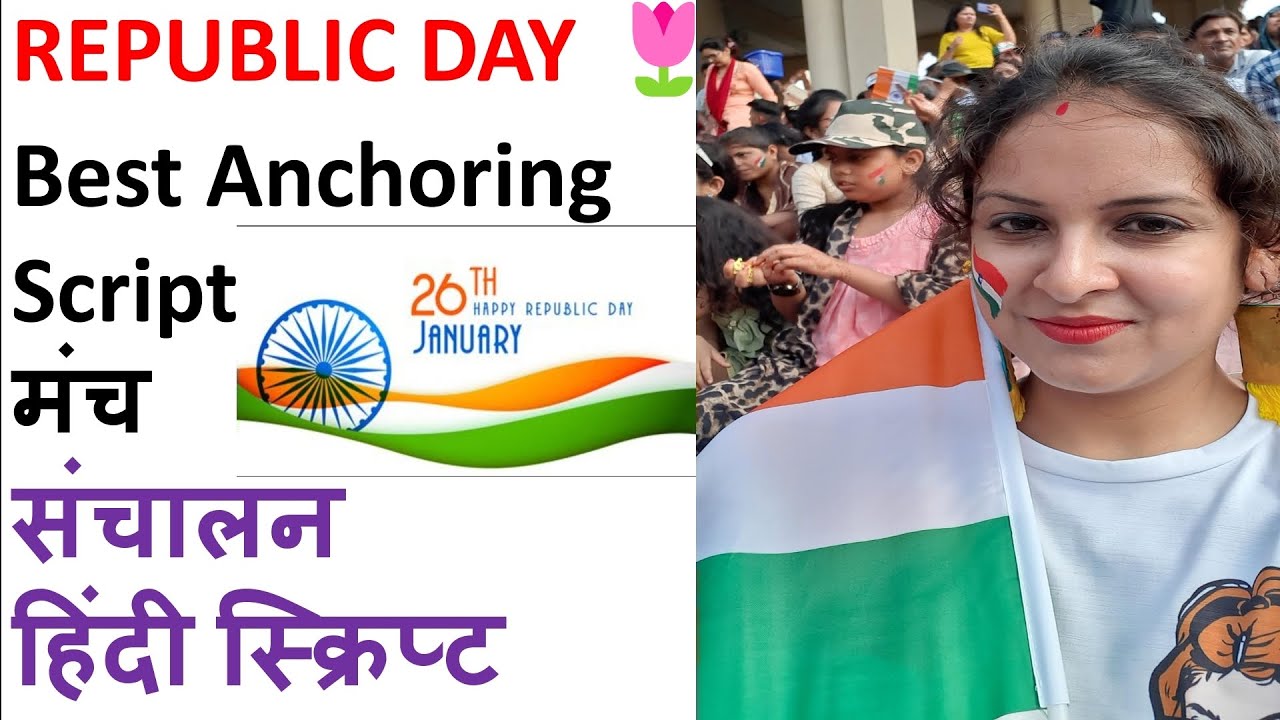 Republic Day 26 January Best Hindi Anchoring Script | मंच संचालन हिंदी ...