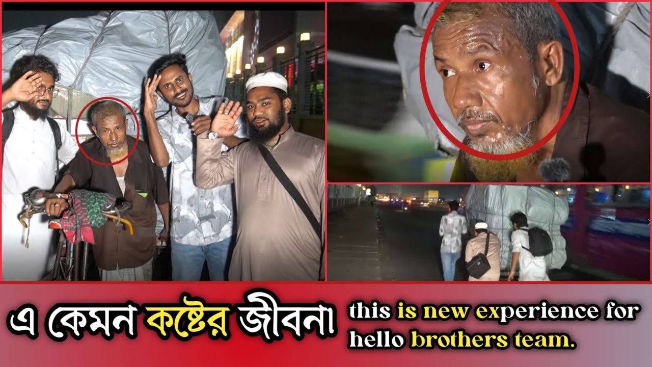 কেমন কষ্টের জীবন | kemon koster jibon | Ami Basay Giye Kabo | আমি ...