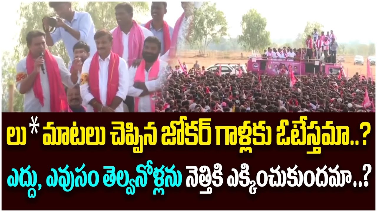 కేటీఆర్ దుబ్బాక రోడ్ షో - Minister KTR Road Show at Dubbaka | Dubbaka ...