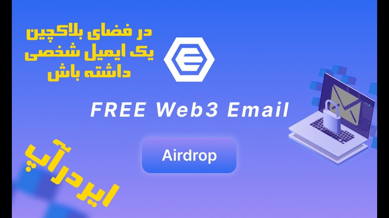 ایردراپ پروژه ETHERMAIL در فضای WEB3 - YouTube