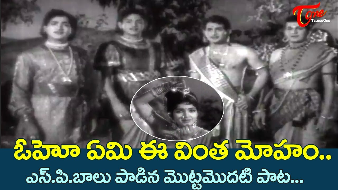 Emi Ee Vinta Moham Song | S.P.Balu first Song | Sri Sri Sri Maryada ...