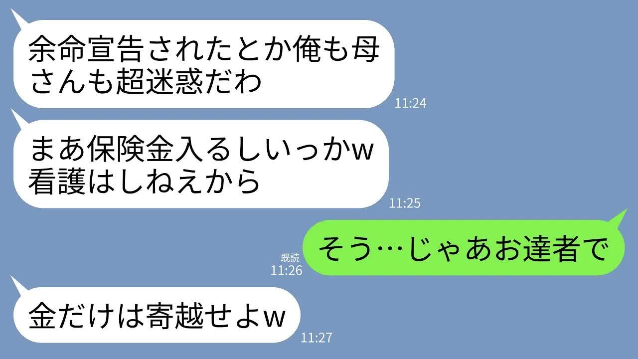 【LINE】余命宣告されたと義家族に告げると義家族が大喜び。夫「保険金で家買うわw」義母「看護はしないわよw」→宣告されたのは私じゃないけど ...