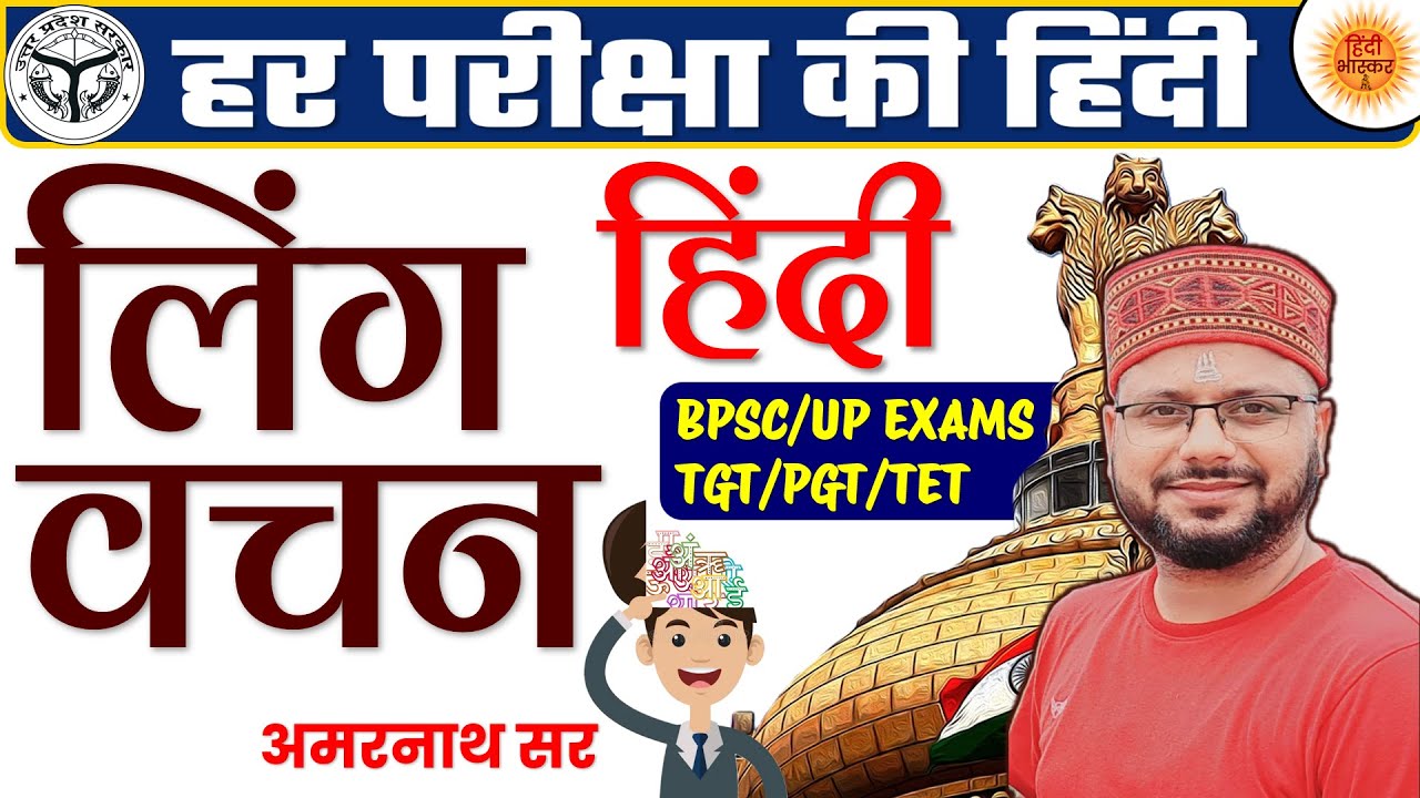 Ling Vachan | हिंदी लिंग एवं वचन पहचानने का गजब का फार्मूला | Ling ki ...