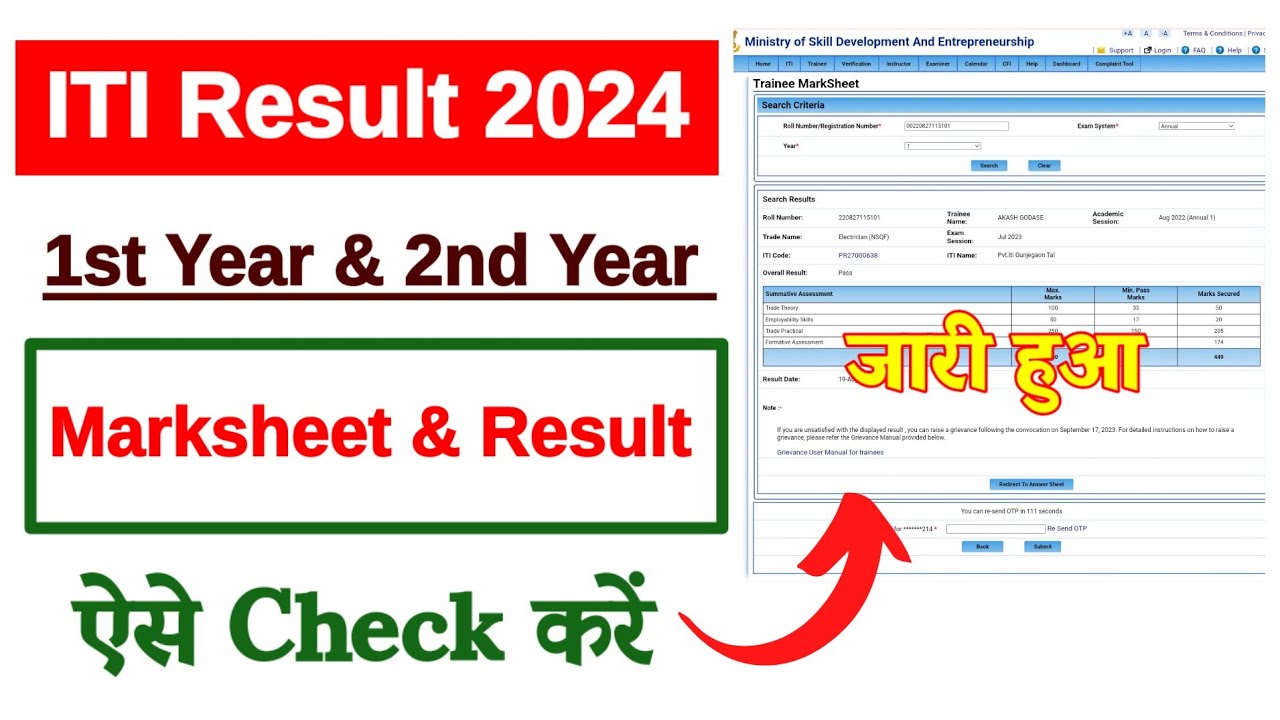 NCVT ITI Result 2024 🔴 NCVT ITI Result 2024 Kaise Check Kare ? How To ...